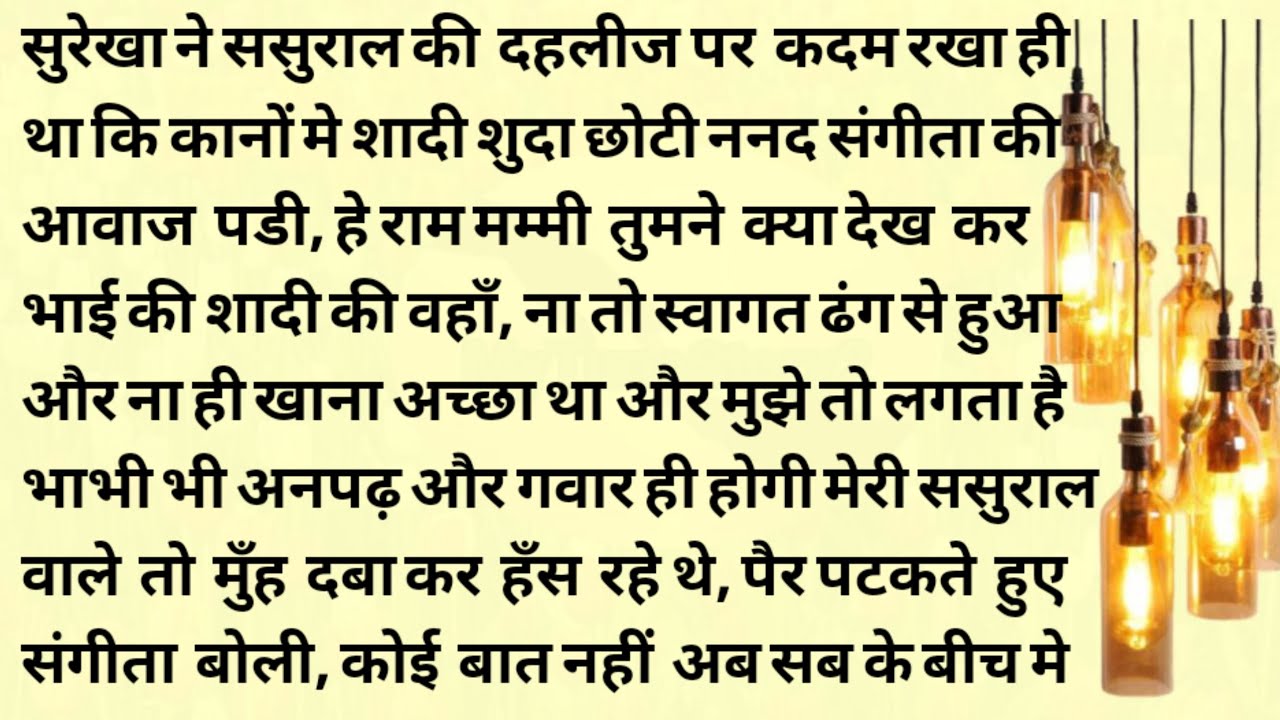 Suvichar||Anpadh Bhabhi An emotional heart touching story||lessonable ...