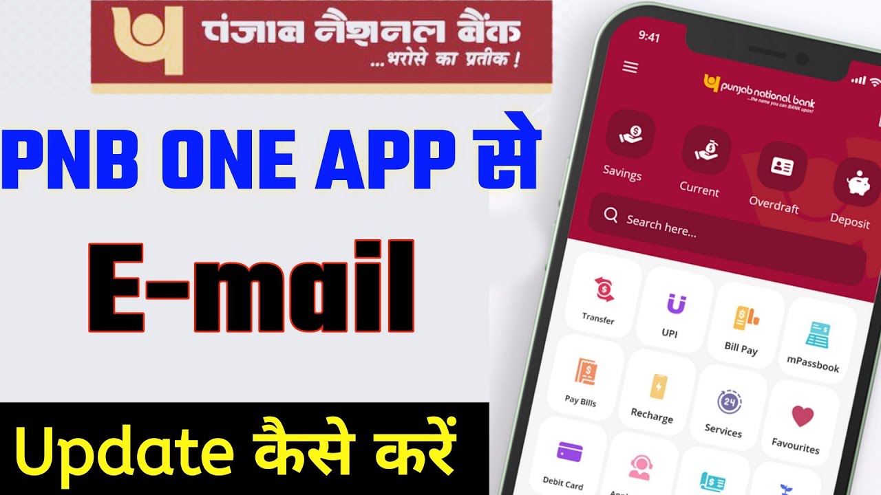 link email to pnb account | Pnb one app se email id kaise change kare ...