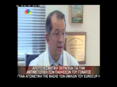 ΙΑΤΡΙΚΟ ΚΕΝΤΡΟ: ΔΡ. Π. ΝΙΚΟΛΑΟΥ, Παθήσεις γόνατος - YouTube