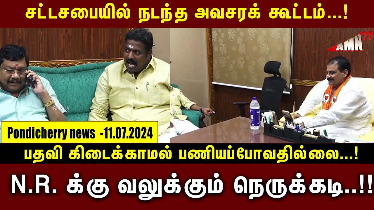Puducherry Today AMN TV News 11.07.2024 - YouTube