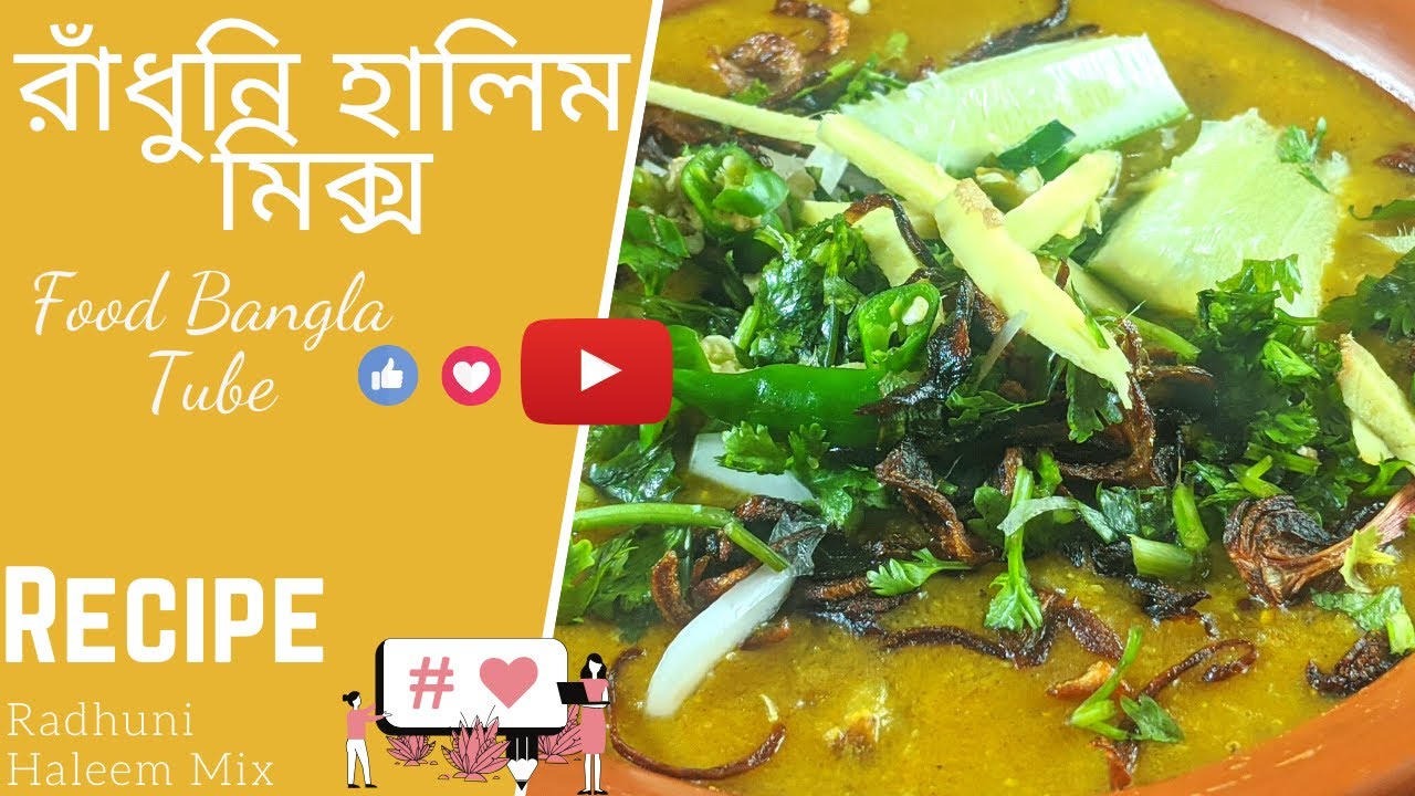 Radhuni halim mix ranna recipe .সহজেই তৈরি করুন সুস্বাদু হালিম - YouTube