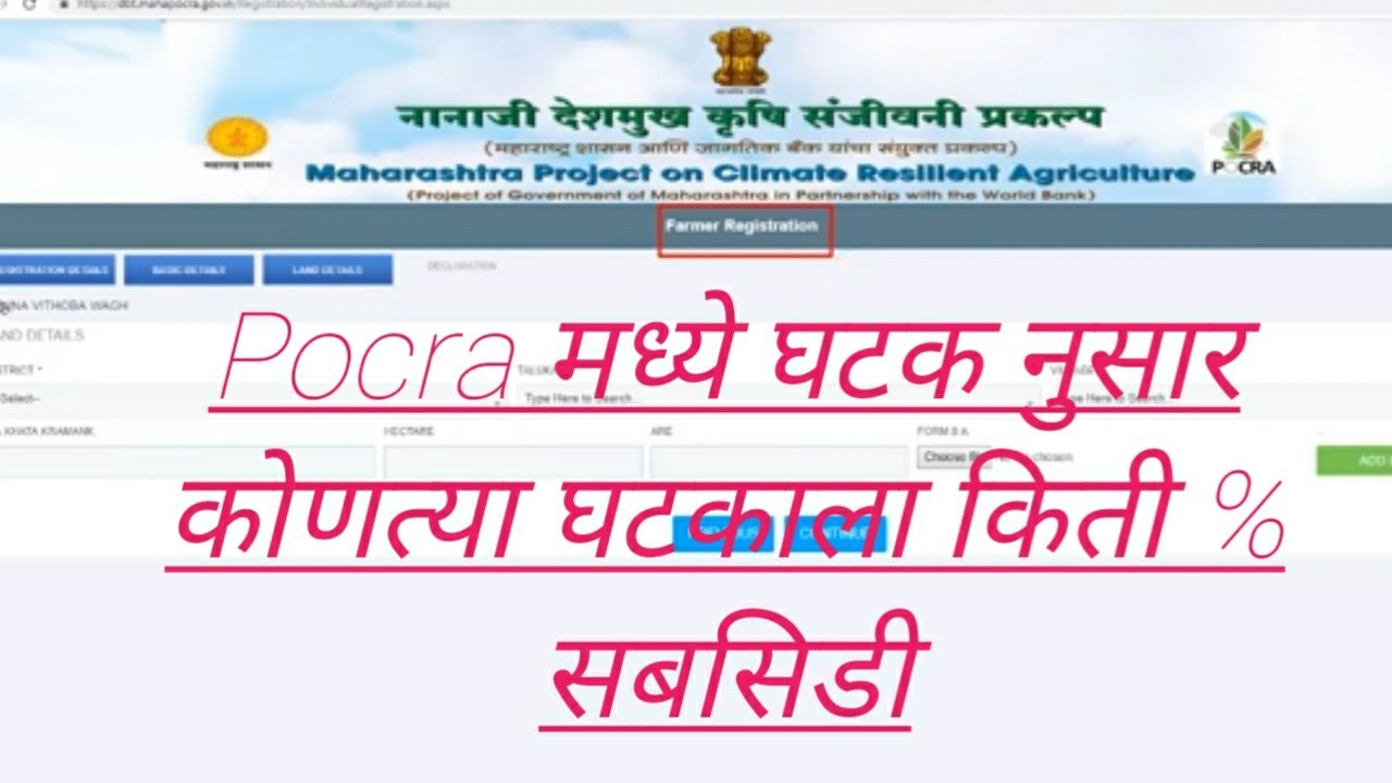 PoCRA new GR नानाजी देशमुख कृषी प्रकल्प मध्ये घटक नुसार अनुदान 50-100% ...