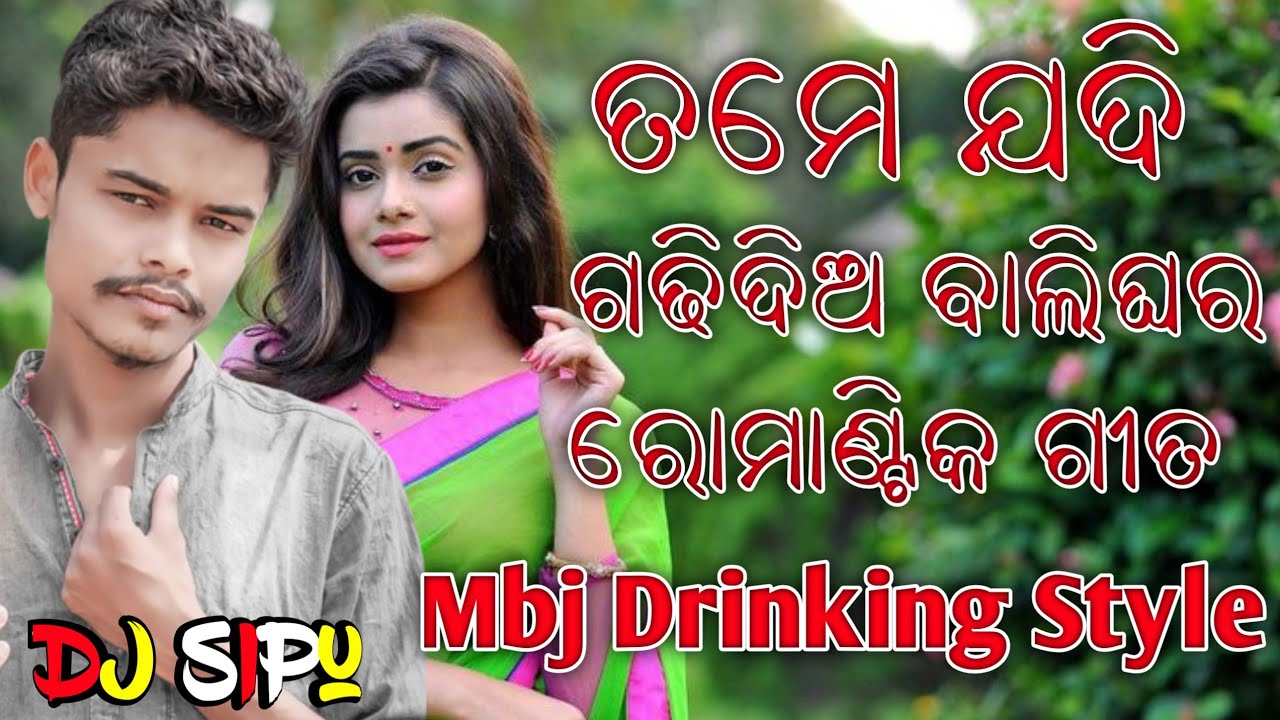 Tame Jadi Gadhi Dia Bali Ghara Mbj Drinking Style Mix By Dj Sipu X Dj Pinki - YouTube