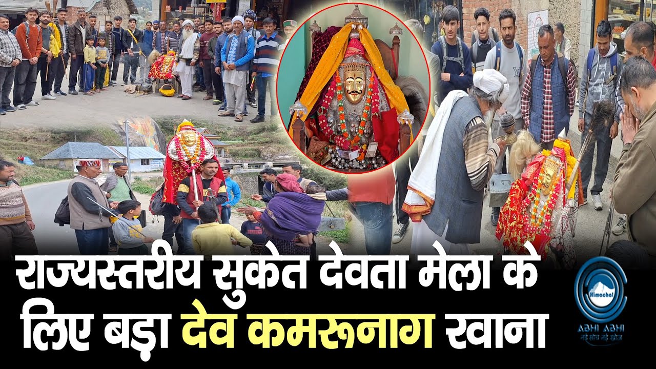 Suket Devta Mela | Sundernagar | Bada Dev Kamrunag | - YouTube