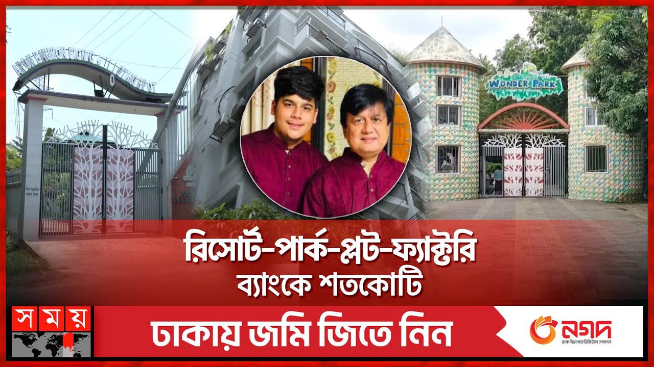দুর্নীতিতে নিমজ্জিত মতিউরের সম্পদের পাহাড়, খুঁজছে গোয়েন্দারা | Matiur ...