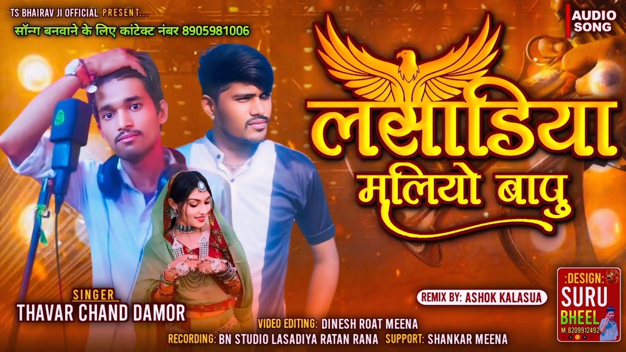 लसाडिया मलियो बापू Lasadiya maliyo bapu ऐ सा ऐ SINGER THAVAR CHAND देसी ...