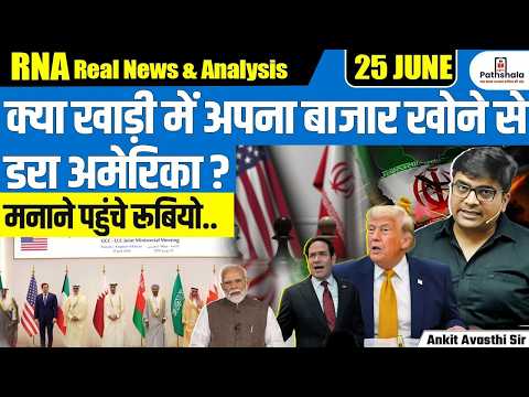 Rubio Wraps Up Gulf Tour | Is America Losing the Gulf Over Iran Peace Talks? | By Ankit Sir