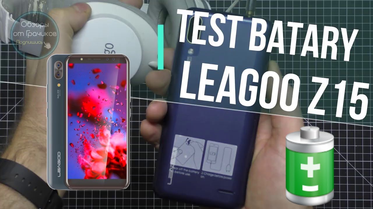 🔋 LEAGOO Z15 Тест Батареи от 100% до 0% в YouTube - YouTube