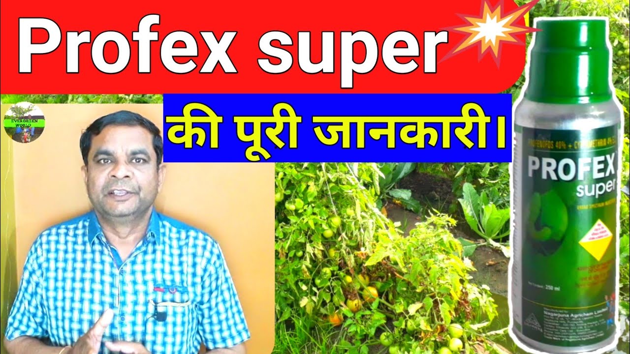 Profex super की पूरी जानकारी। - YouTube