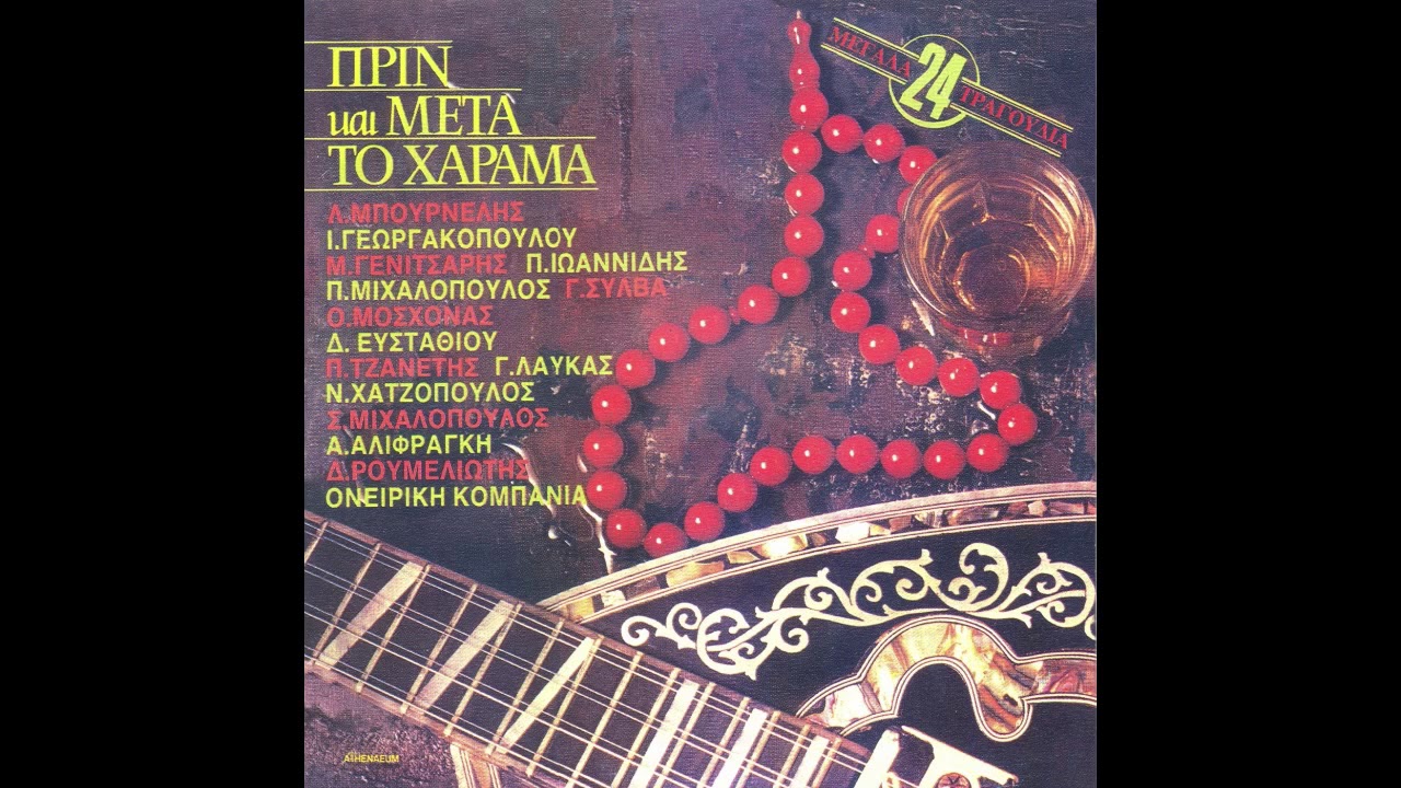 Πάνος Ιωαννίδης - Ποτέ πουθενά - Official Audio Release - YouTube