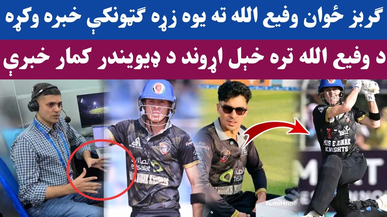 Afghan cricket commentators reaction on Wafiullah Tarakhil great ...