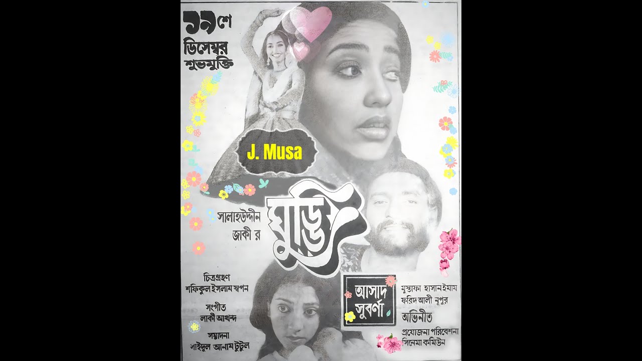 Ghum Ghum Ghum Chokhe Dey Chum, Shahnaj Rahmat Ullah, Film - Ghuddi ...