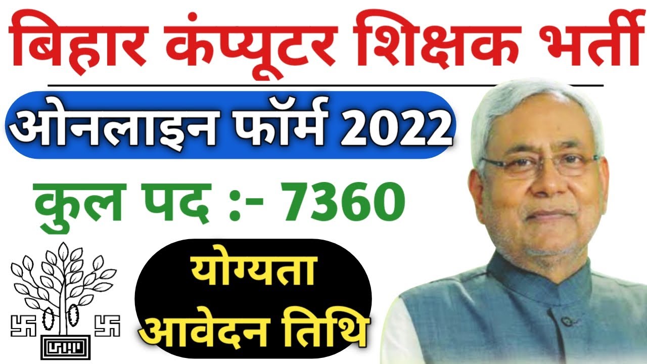 Bihar Computer Teacher Vacancy 2022 | Bihar Computer Teacher Jobs,Bihar ...