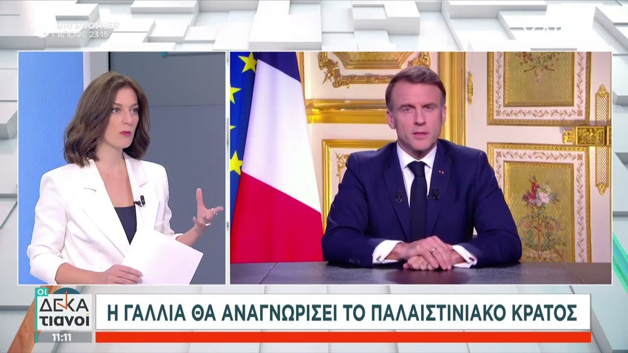 Ισραήλ και ΗΠΑ κατά Μακρόν για την αναγνώριση της Παλαιστίνης | Οι ...