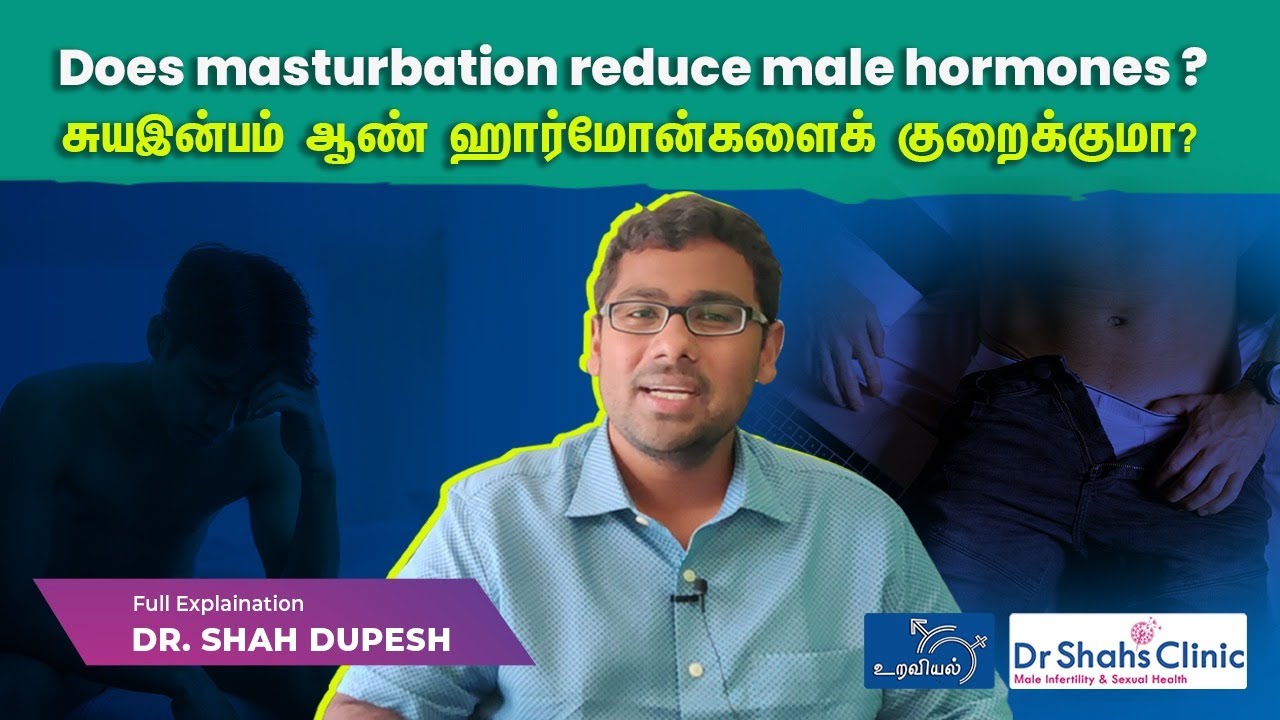 சுயஇன்பம் ஆண் ஹார்மோன்களைக் குறைக்குமா..? | Does Masturbation Reduce Male Hormones..? - YouTube
