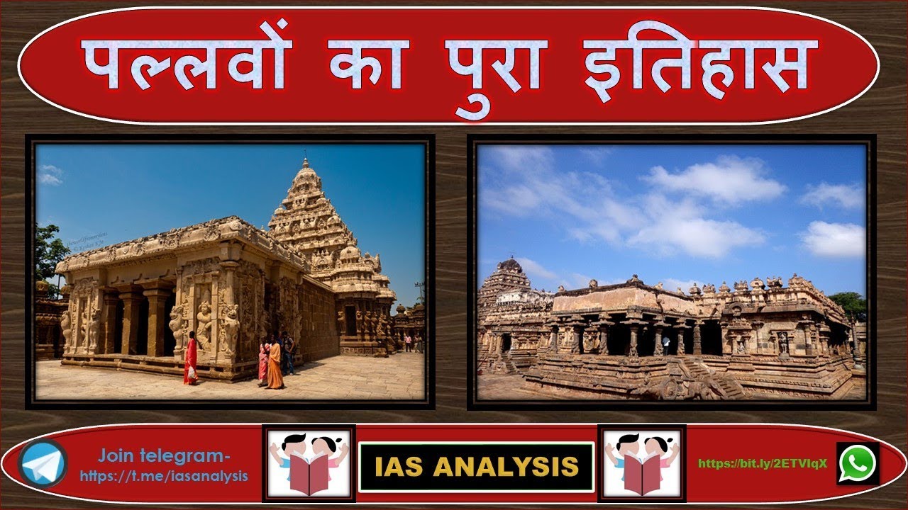 पल्लवों का पुरा इतिहास | History of Pallav Dynasty | 78 - YouTube