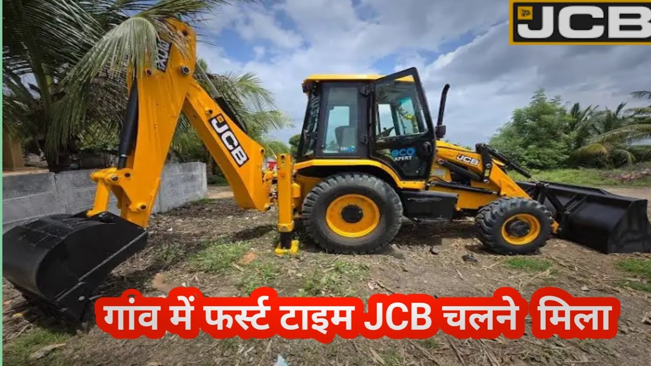 JCB 3DX machine // गांव में फर्स्ट टाइम JCB चलने मिला #jcbvideo #makbuljcbvlog ll - YouTube
