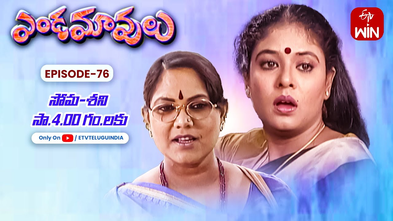 Endamavulu | 30th December 2023 | Full Episode No 76 | ETV Telugu - YouTube