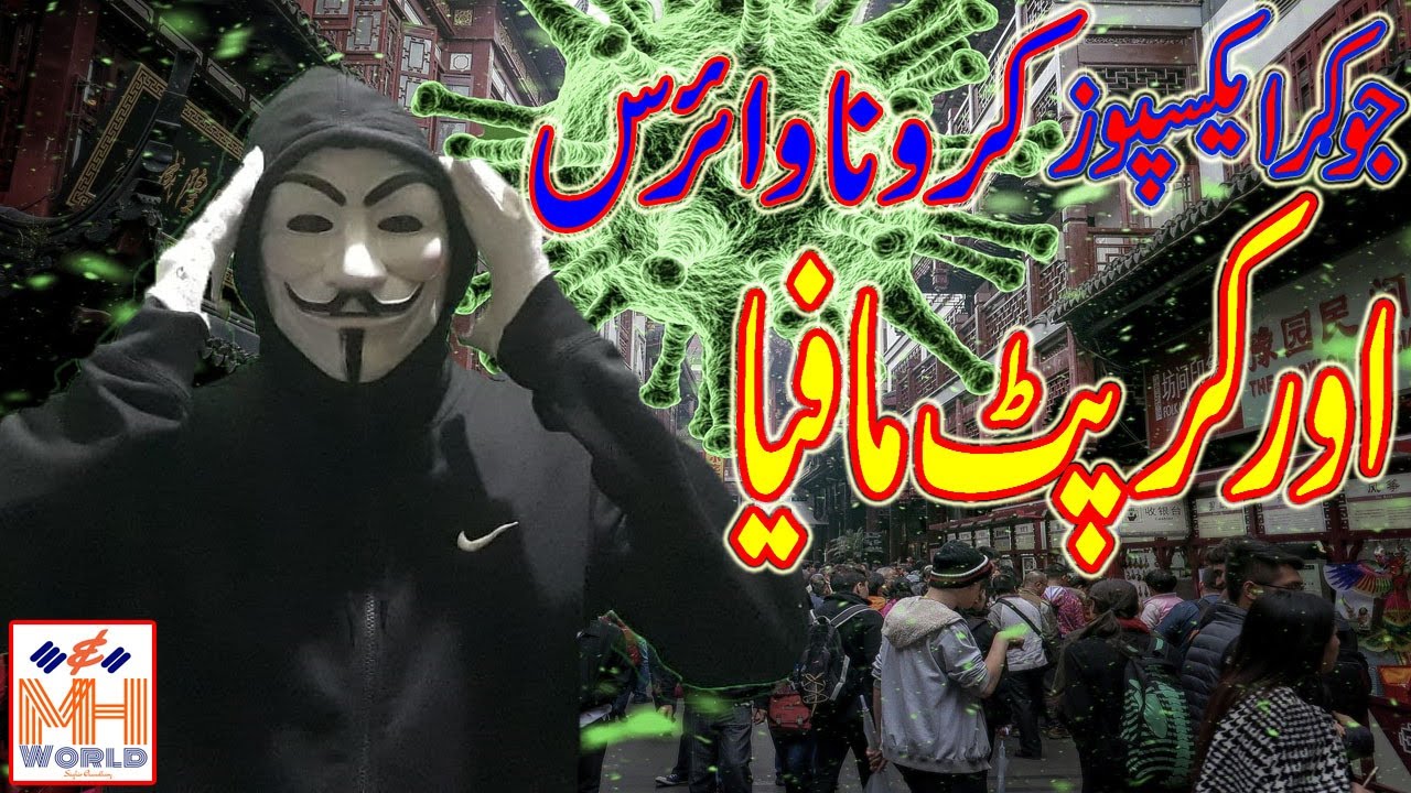 Joker Expose - Coronavirus & Corrupt Mafia - YouTube