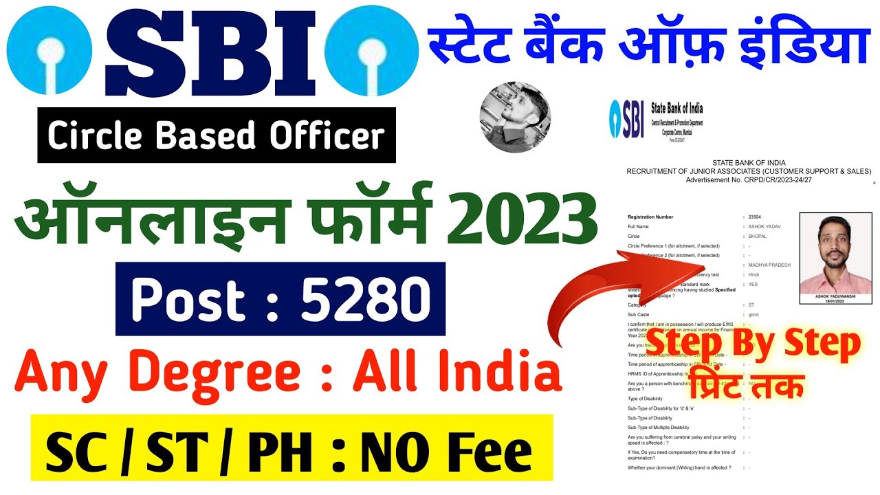 SBI CBO Online Form 2023 Kaise Bhare | How to Fill SBI CBO Form 2023 ...