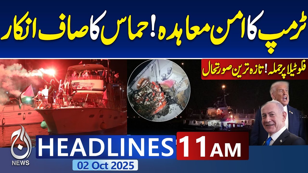 11AM News Headlines | Israel Attacks Samud Flotilla | Gaza Peace Plan ...