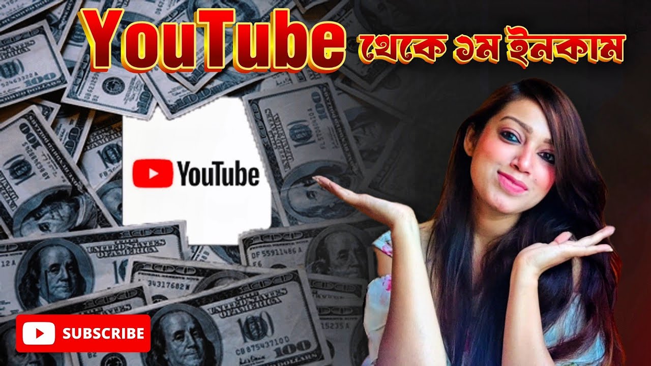 Earn Money on YouTube 2025 || কিভাবে YouTube এর টাকা ব্যাংক থেকে তুলবেন || Bangladesh Payment ...
