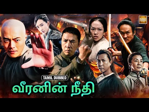 வீரனின் நீதி | Half step distance | Tamil Dubbed Full Movie | Chinese Action Movie in தமிழ்