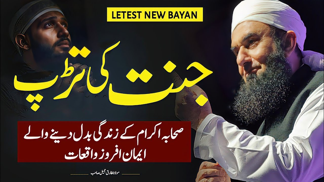 Life Changing Stories of Hazrat Umer RA | Ramzan Special Molana Tariq Jameel Bayan 2025 | - YouTube