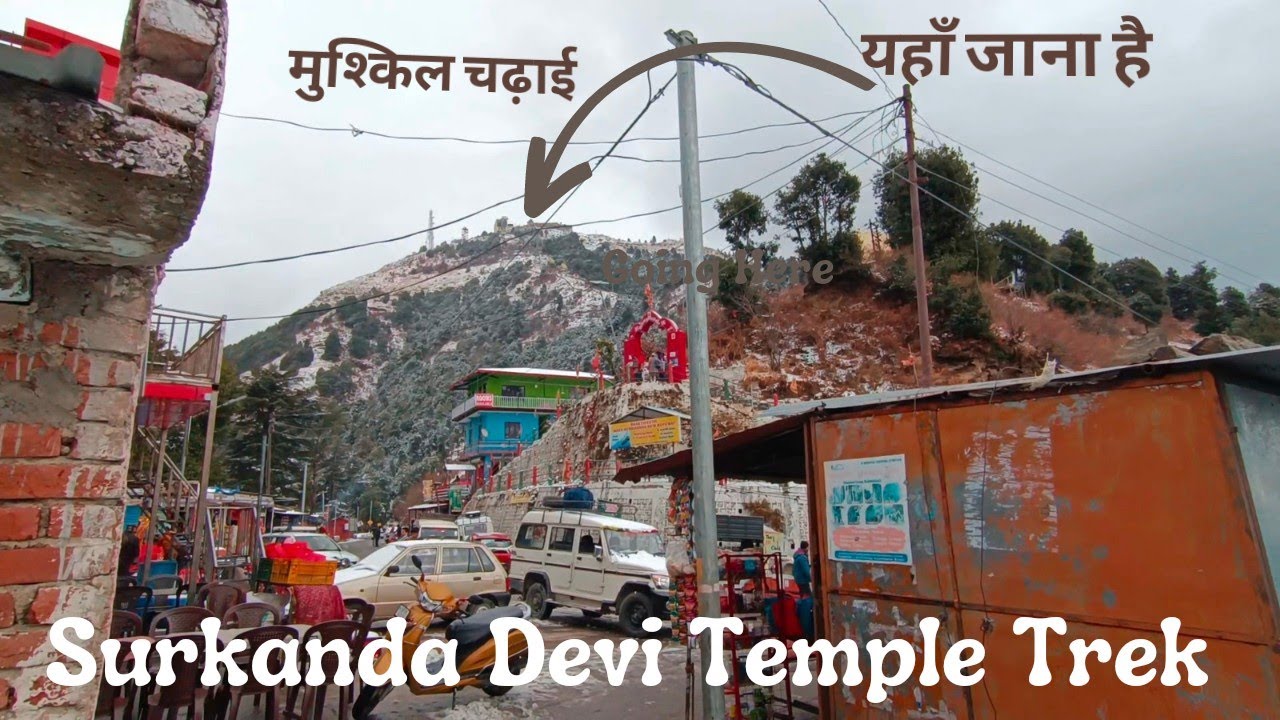 Surkanda devi temple trek | मुश्किल चढ़ाई | place to visit near ...