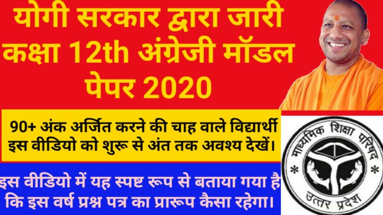 English Model Paper Class 12th 2020 Up Board YouTube english-model-paper-class-12th-2020-up-board-youtube