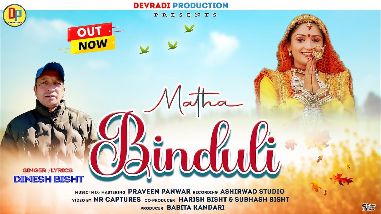 MATHA BINDULI || NEW GARHWLI SONG 2024 || DINESH BISHT ll DEVRADI ...