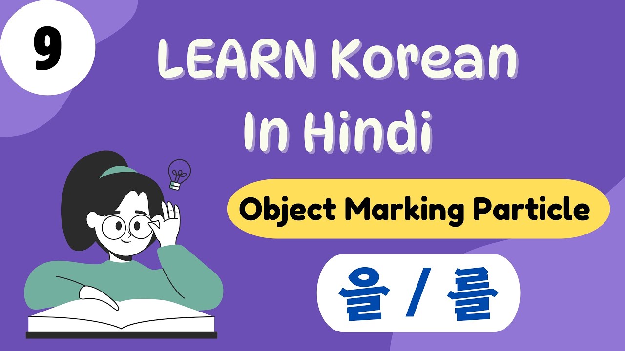 Learn Korean in Hindi - Object Marking Particles - 을 & 를 - YouTube