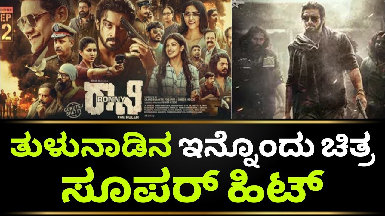 Ronny Movie Review | Ronny Kannada Movie | Kiran Raj | Kotian Creations ...