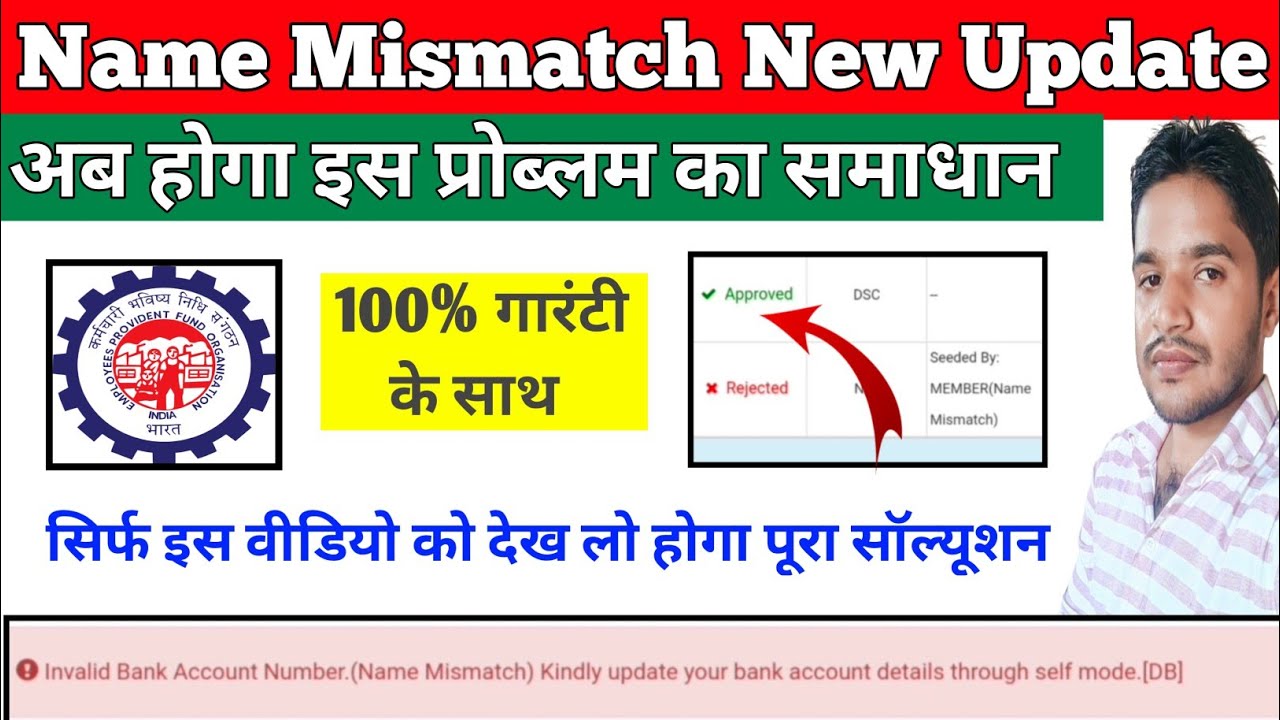 PF Bank Kyc Rejected Due Name Mismatch | PF Bank Kyc Rejected का पूरा ...
