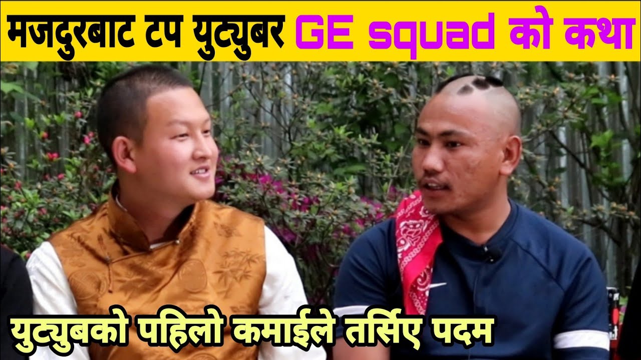 मजदुरबाट यसरी उठेका थिए Garima Entertainment। युट्युबको पहिलो कमाईले ...