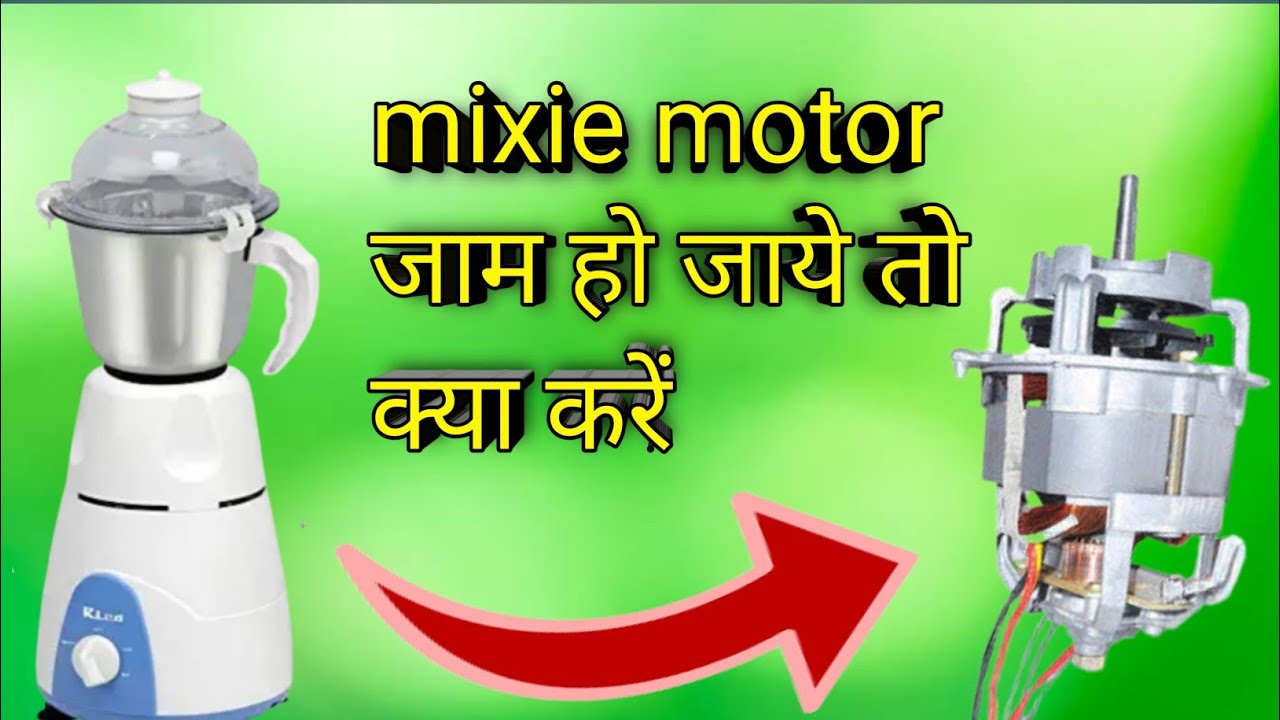 how to repai mixie motor not running केवल आवाज आरही है चालू करने पर ...