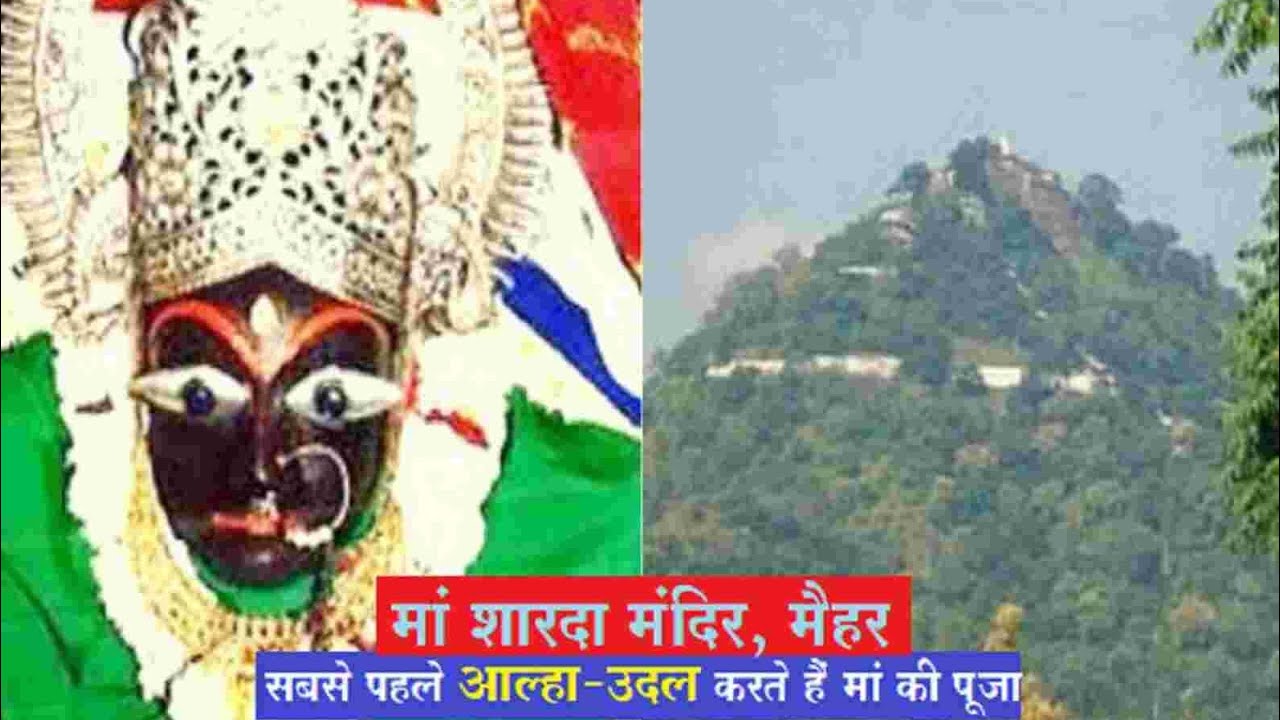 Maa Sharda mata mandir,Sharda mata temple, Sharda mata dham maihar ...