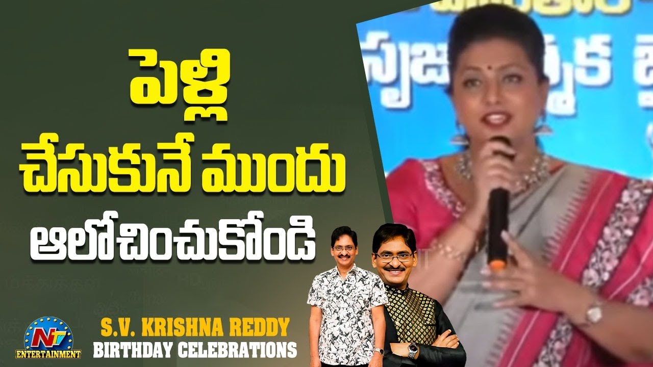 Actress Roja Speech at SV Krishna Reddy Birthday Celebrations | NTV ENT ...