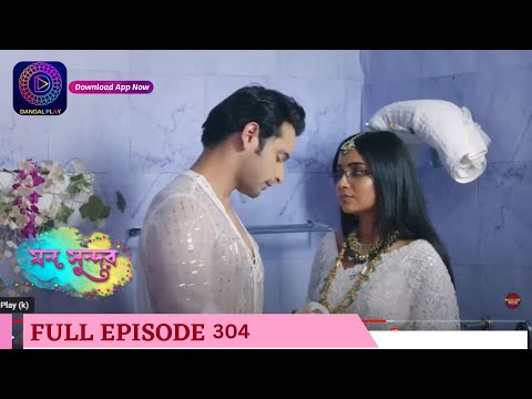 Mann Sundar | মন সুন্দর | Full Episode 304 |  Enterr10 Bangla