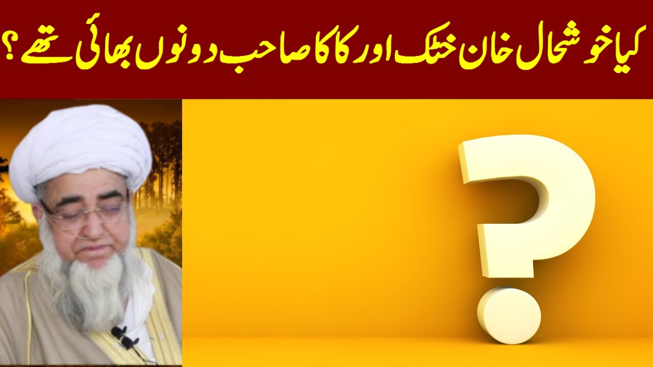 Were Khushal Khan Khattak and Kaka Sahib both brothers? || Pakhtoon by ...