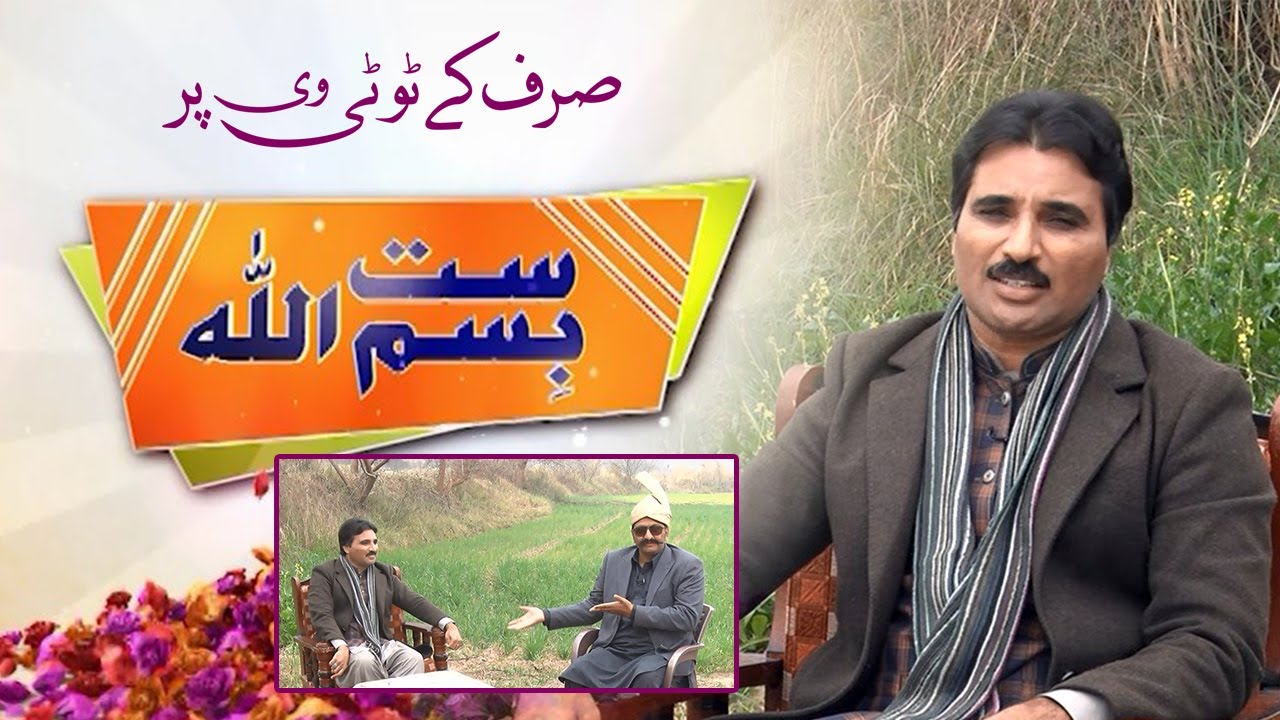 Potohari Special Show "Satt Bismillah" | Punjabi Culture | 1st January ...