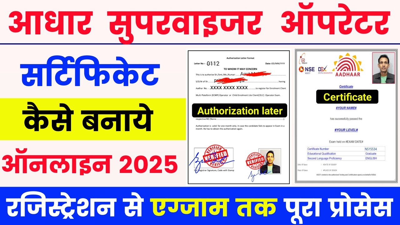 aadhar supervisor Exam online apply 2025 🔥| aadhar supervisor operator ...