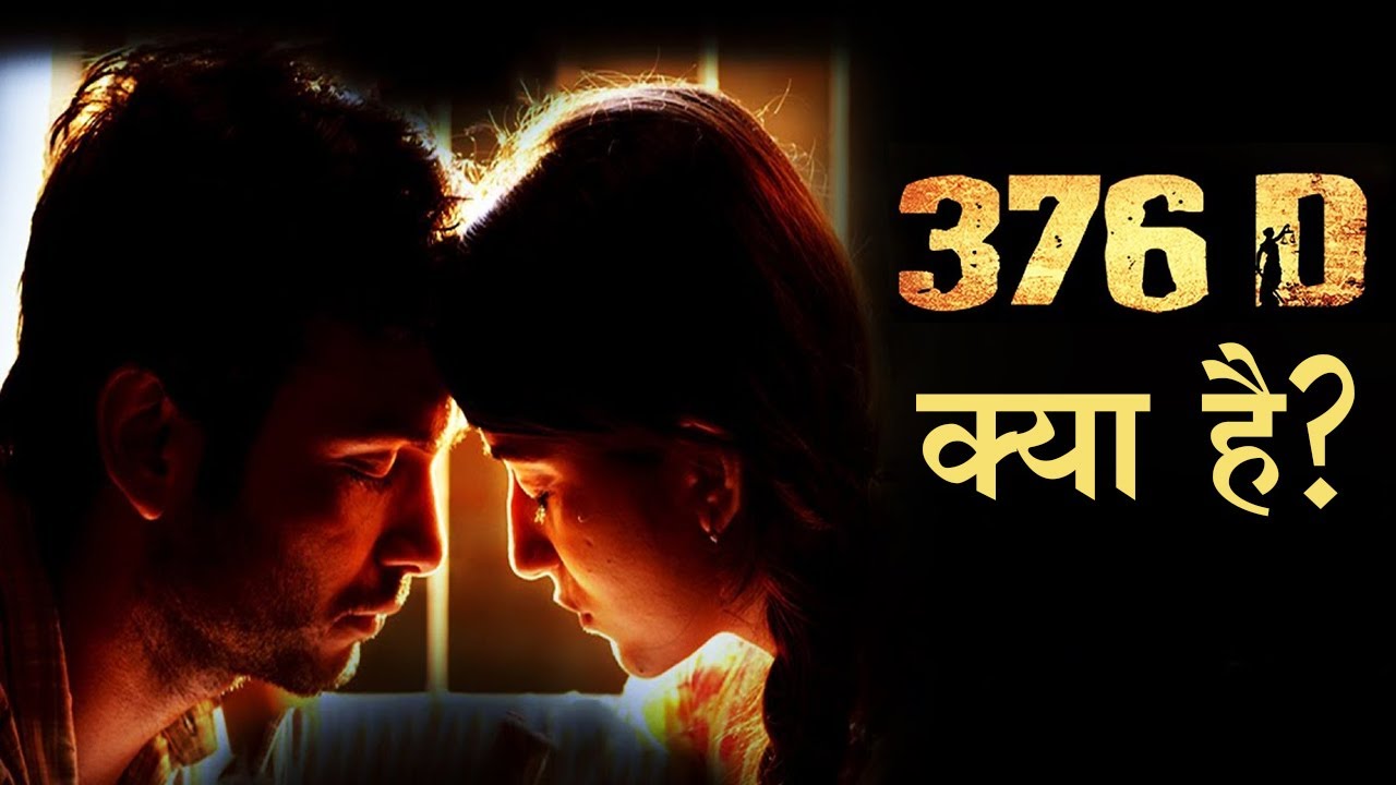 376 D क्या है? - YouTube