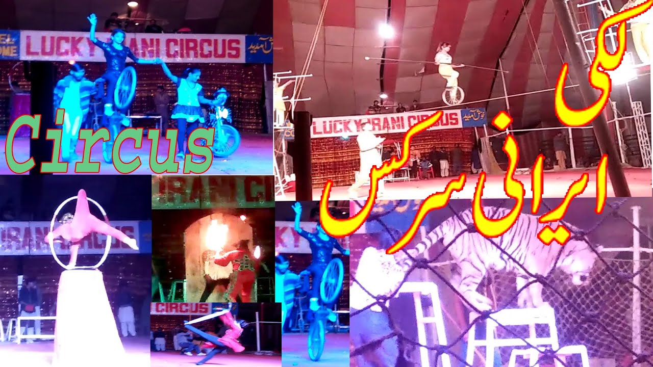Lucky Irani Circus / Pakistan /PUNJAB/Fort Abbas ♥╣[-_-]╠♥ - YouTube