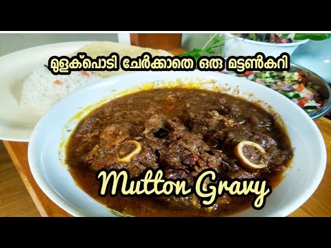 Mutton Gravy/Mutton Curry for Special days/Christmas Special Mutton ...