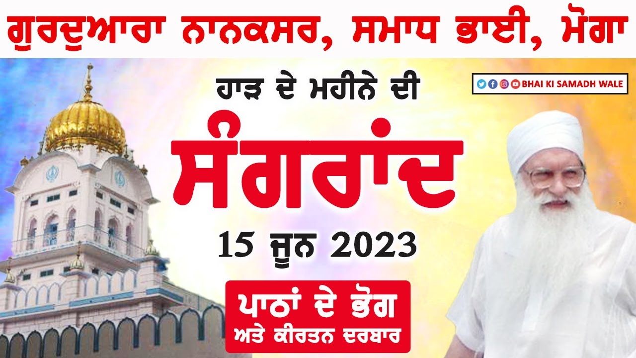 🔴 LIVE | HARH MONTH SANGRAND | NANAKSAR | SAMADH BHAI, MOGA | 15 JUNE ...