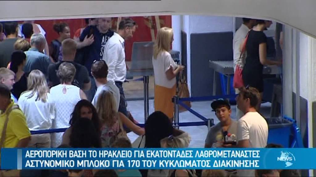 ΑΕΡΟΠΟΡΙΚΗ ΒΑΣΗ ΤΟ ΗΡΑΚΛΕΙΟ ΓΙΑ ΕΚΑΤΟΝΤΑΔΕΣ ΛΑΘΡΟΜΕΤΑΝΑΣΤΕΣ - YouTube