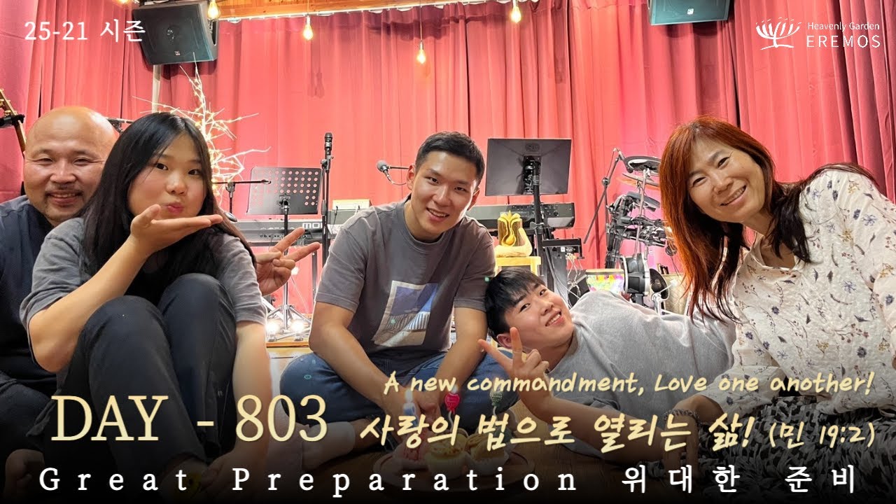 ️Live Zoom [2024.07.18] 에레모스 언컷스톤 1000 (DAY 803 / 25-21) - YouTube
