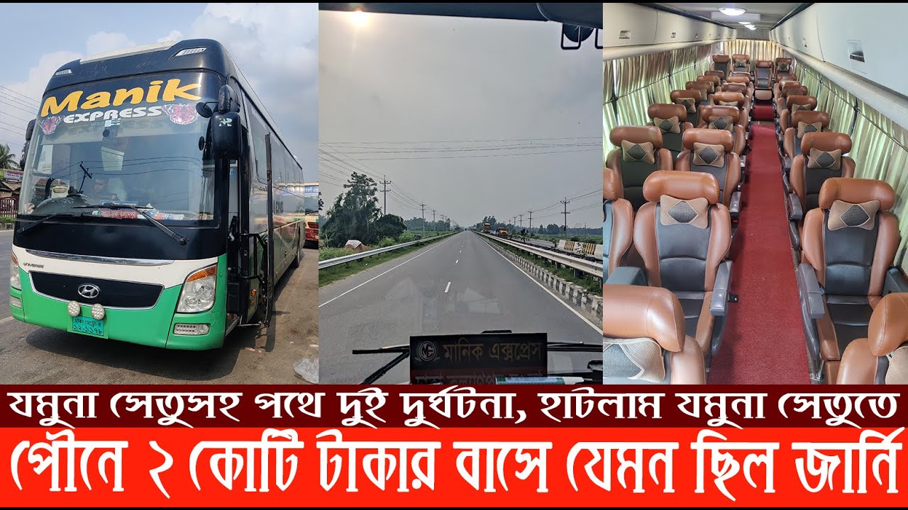 Manik Express Hyundai: সবচেয়ে বিলাসবহুল বাসে রোমাঞ্চকর জার্নি | Dhaka ...