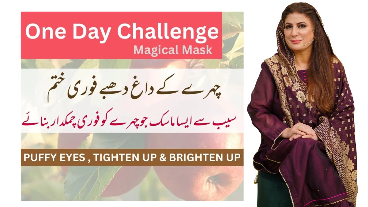One Day Challenge | Apple Face Mask | Glowing & Shine | Winter Special ...